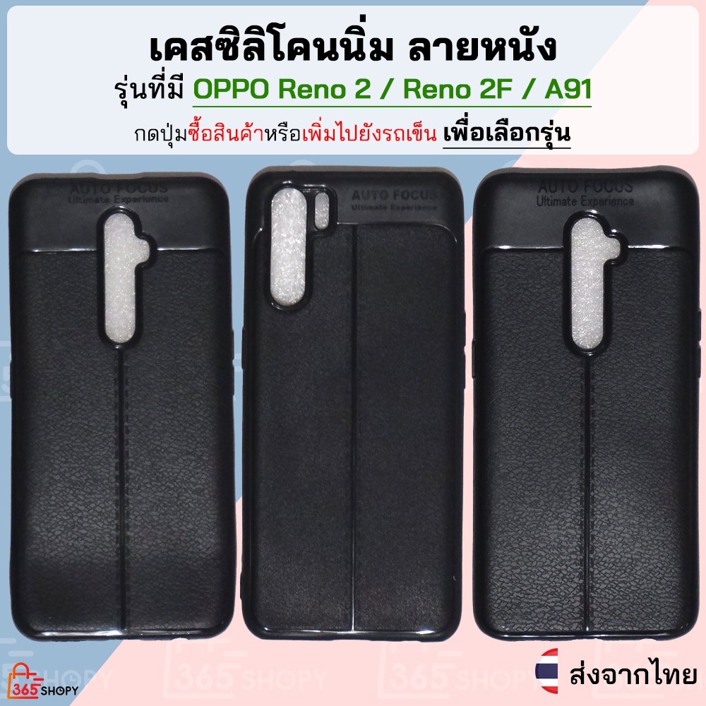 เคส OPPO A91 OPPO F15 OPPO Reno 2 OPPO Reno 2F เคสซิลิโคนนิ่ม ลายหนัง ...