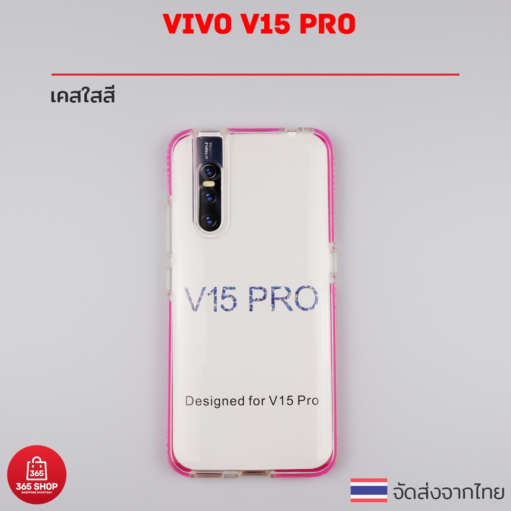 เคสใสสี Vivo V15 Pro VIVO 1818 วีโว วี15โปร เคสซิลิโคนใสสี นิ่มทั้งตัว ...