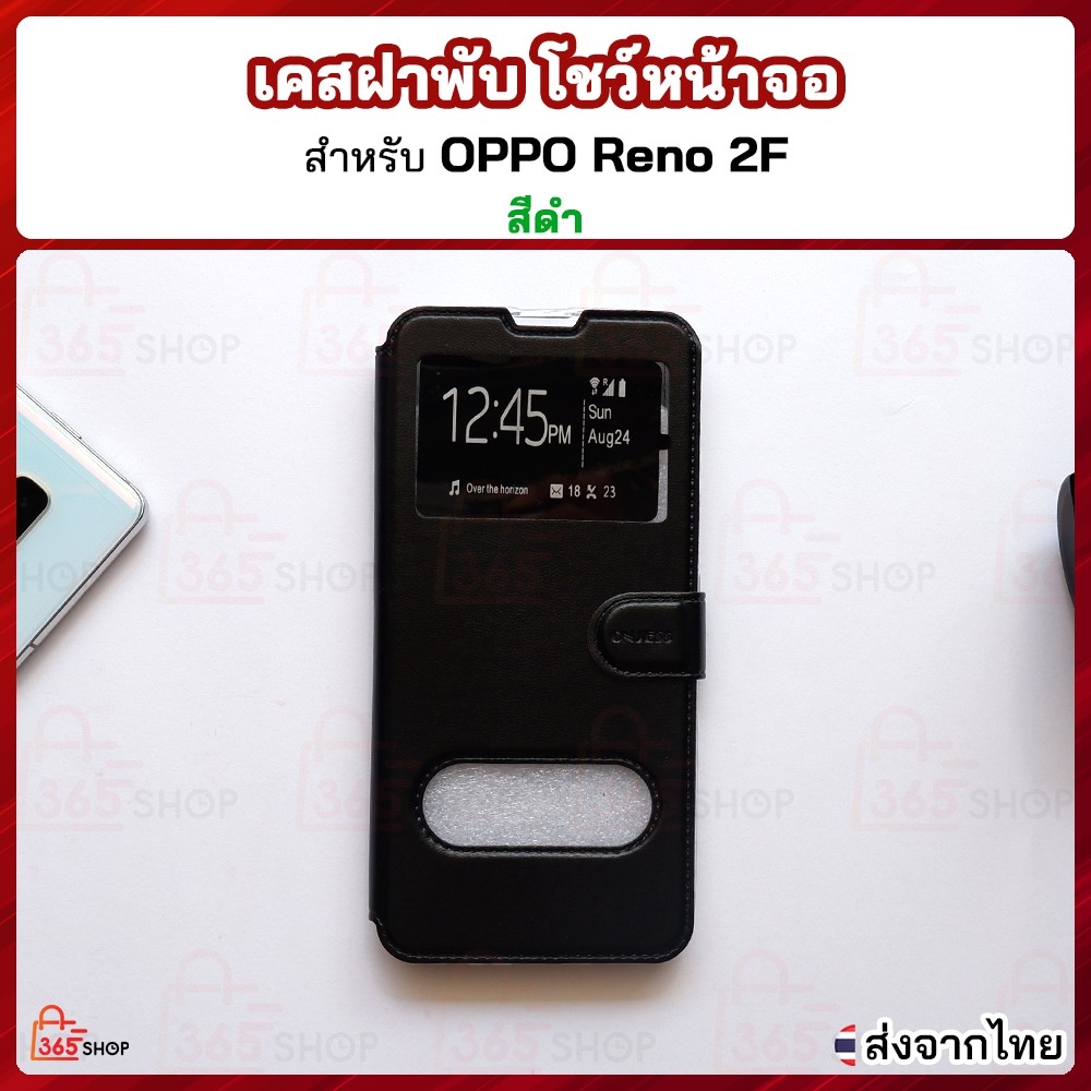 เคสฝาพับ OPPO Reno 2F CPH1989 เคสฝาพับโชว์หน้าจอ ตั้งมือถือ | 365shop