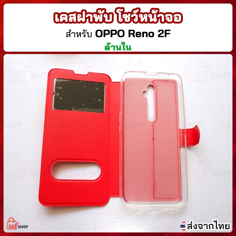 เคสฝาพับ OPPO Reno 2F CPH1989 เคสฝาพับโชว์หน้าจอ ตั้งมือถือ | 365shop