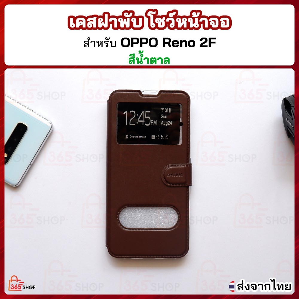 เคสฝาพับ OPPO Reno 2F CPH1989 เคสฝาพับโชว์หน้าจอ ตั้งมือถือ | 365shop