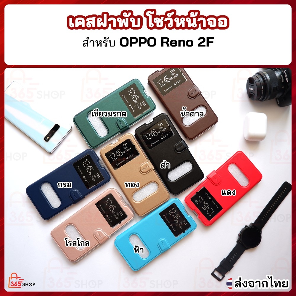 เคสฝาพับ OPPO Reno 2F CPH1989 เคสฝาพับโชว์หน้าจอ ตั้งมือถือ | 365shop