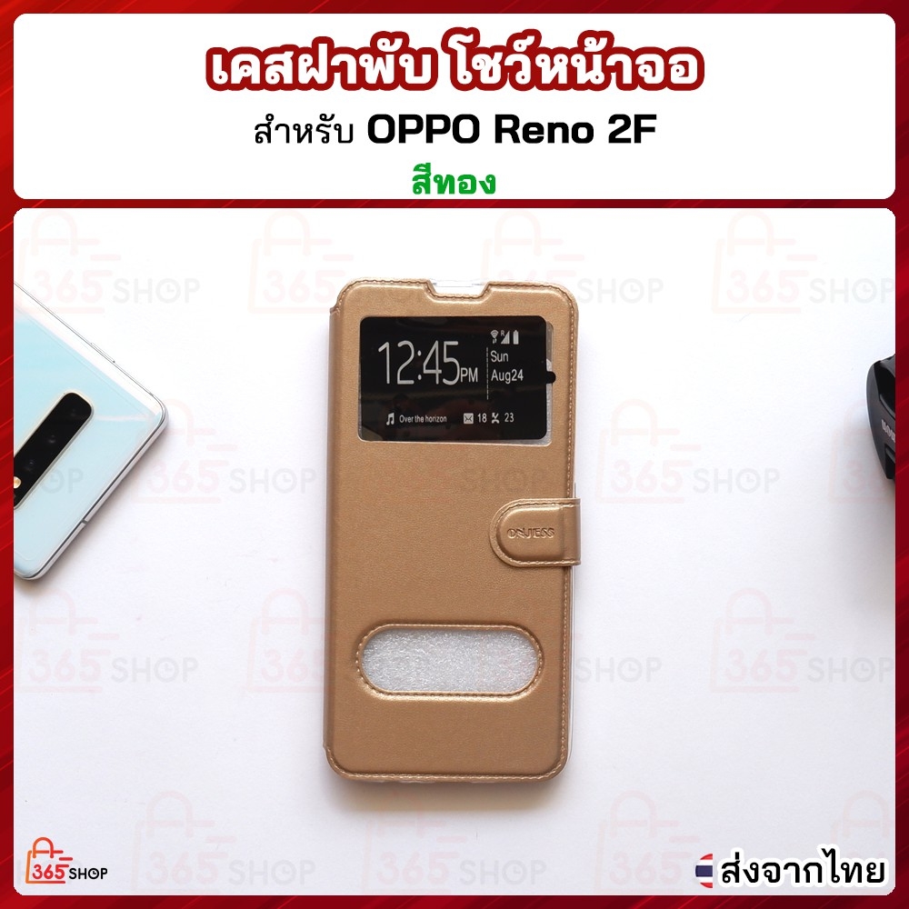 เคสฝาพับ OPPO Reno 2F CPH1989 เคสฝาพับโชว์หน้าจอ ตั้งมือถือ | 365shop