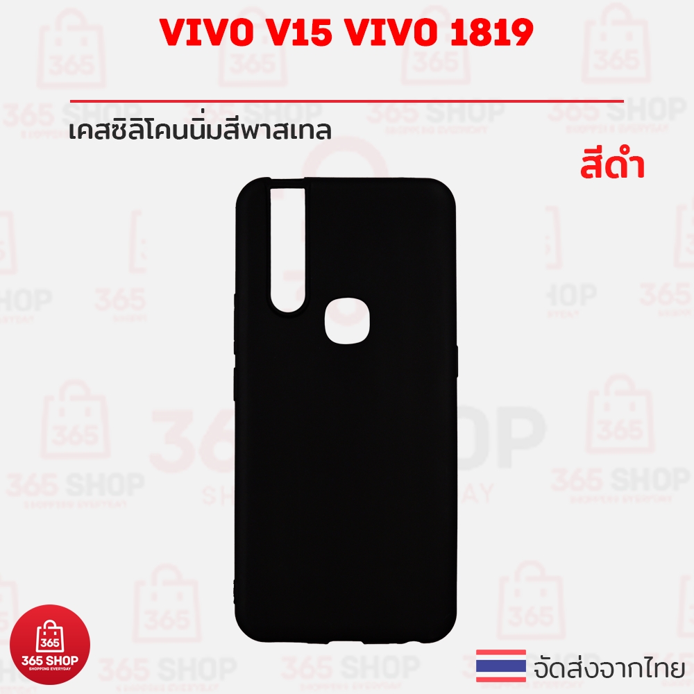 เคส Vivo V15 VIVO 1819 เคสซิลิโคนนิ่ม สีพาสเทล TPU บาง | 365shop