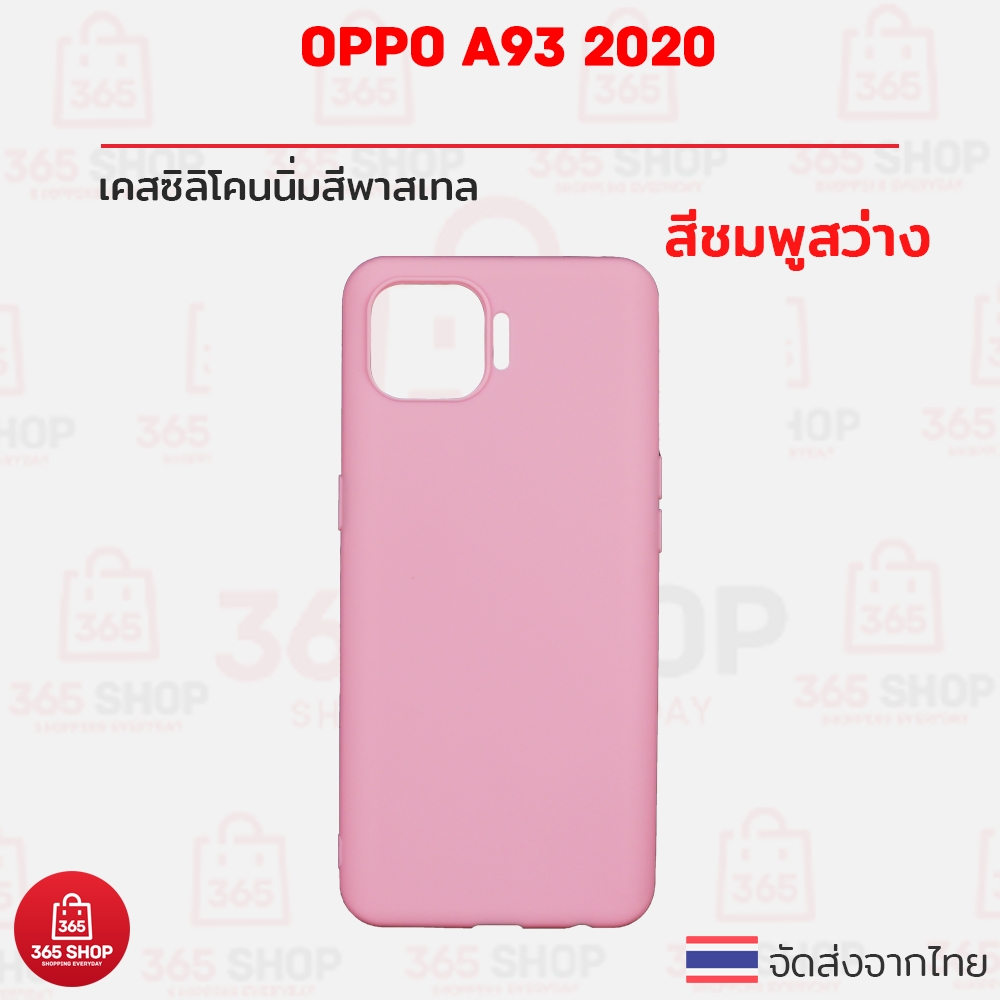 เคส OPPO A93 2020 CPH2121 เคสซิลิโคนนิ่ม สีพาสเทล TPU บาง | 365shop
