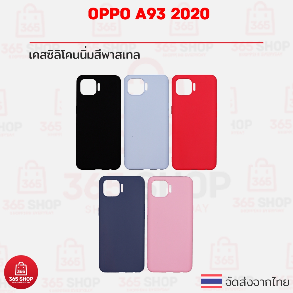 เคส OPPO A93 2020 CPH2121 เคสซิลิโคนนิ่ม สีพาสเทล TPU บาง | 365shop