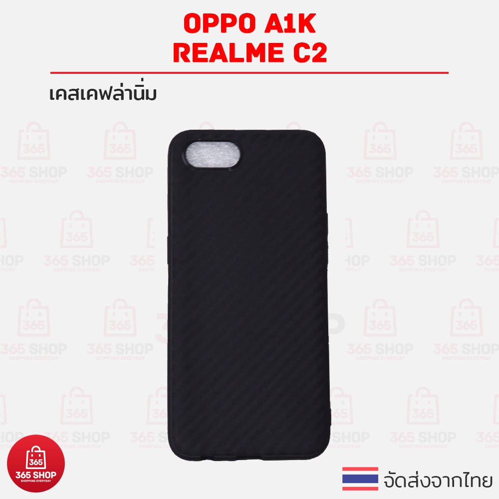 เคสเคฟล่า OPPO A1K Realme C2 CPH1923 ออปโป เอ1เค เรียวมี ซี2 | 365shop