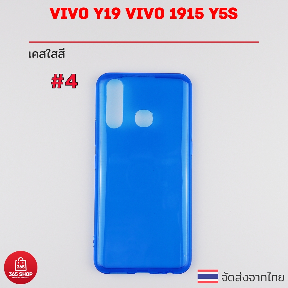เคสใสสี Vivo Y19 VIVO 1915 Y5s วีโว วาย19 เคสซิลิโคนใสสี นิ่มทั้งตัว | 365shop