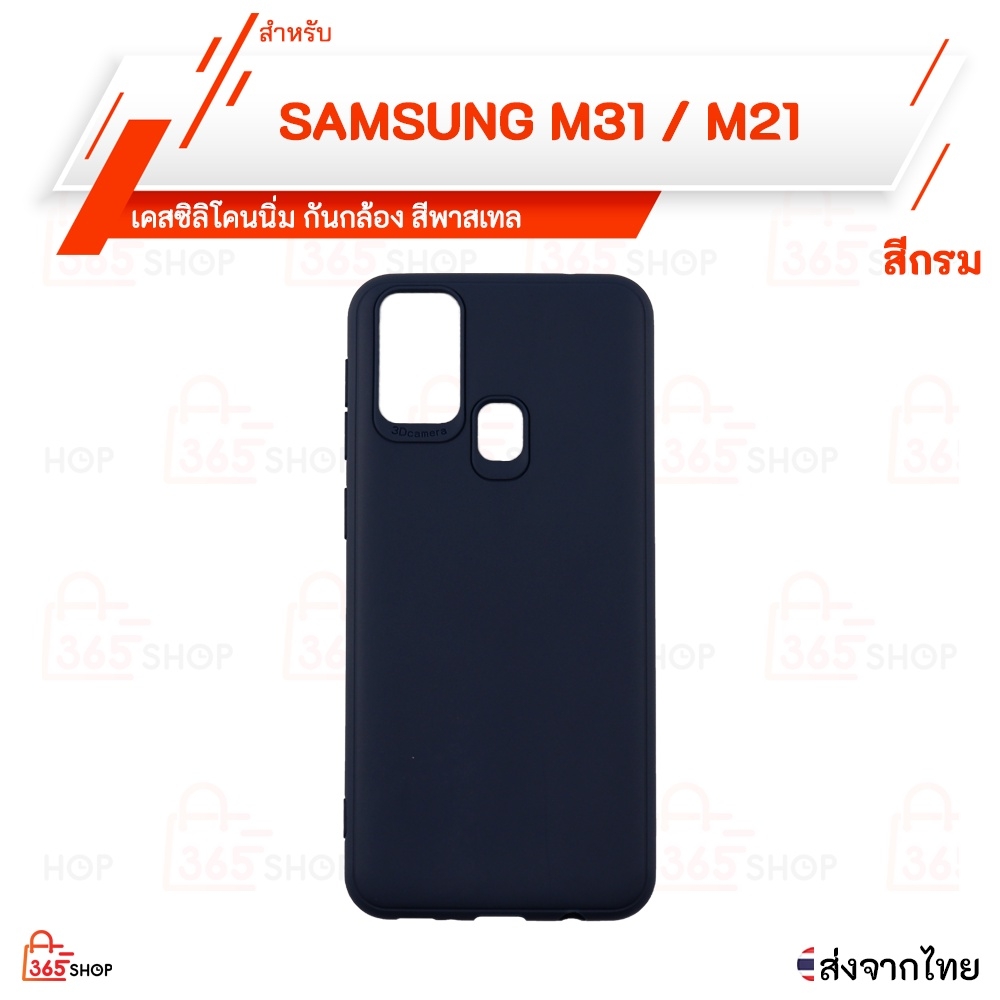 เคส 3D Samsung Galaxy M31 M21 SM-M315F/DS SM-M215F/DS เคสซิลิโคนนิ่ม กันกล้อง 3D สีพาสเทล | 365shop