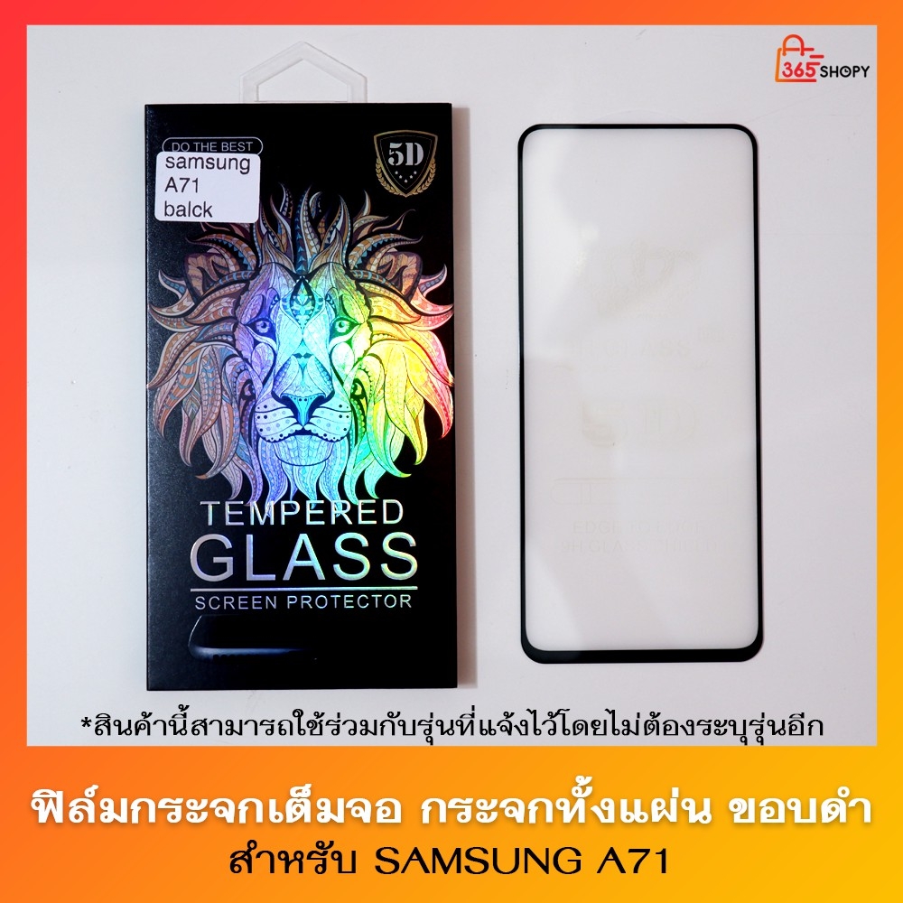 ฟิล์มสิงโต Samsung Galaxy A71 4G SM-A715F/DS ฟิล์มกระจกกันรอย เต็มจอ ...