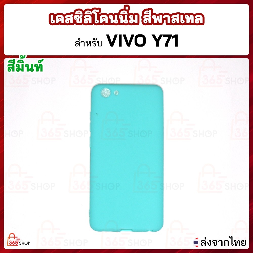 เคส Vivo Y71 VIVO 1801 1724 เคสซิลิโคนนิ่ม สีพาสเทล TPU บาง | 365shop