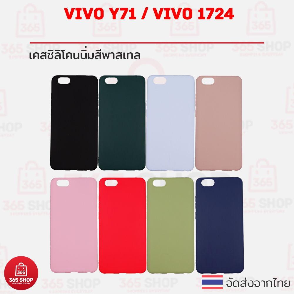 เคส Vivo Y71 VIVO 1801 1724 เคสซิลิโคนนิ่ม สีพาสเทล TPU บาง | 365shop