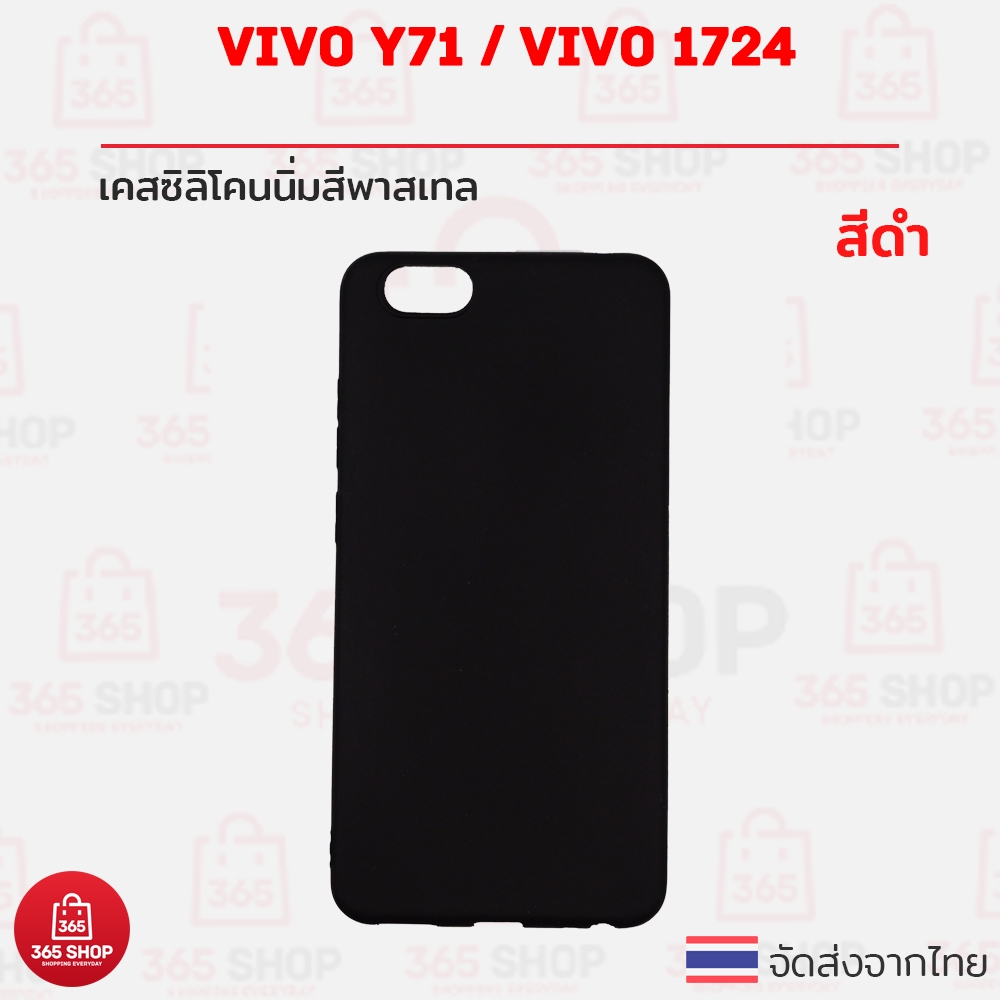 เคส VIVO Y71 VIVO 1724 วีโว่ วาย71 เคสซิลิโคนนิ่ม สีพาสเทล | 365shop