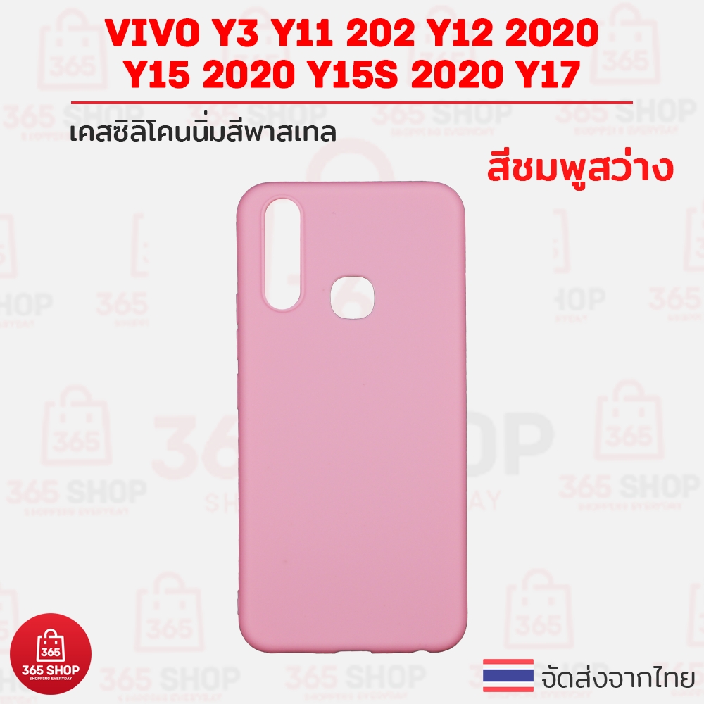 เคส Vivo Y3 Y11 2020 Y12 2020 Y15 2020 Y15s 2020 Y17 VIVO 1906 1901 เคสซิลิโคนนิ่ม สีพาสเทล ...