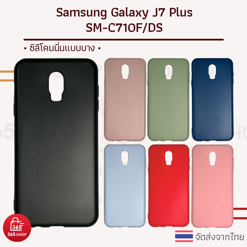 เคส Samsung Galaxy J7 Plus C8 SM-C710F/DS J7+ ซัมซุง เจ7พลัส เคสซิลิโคน ...