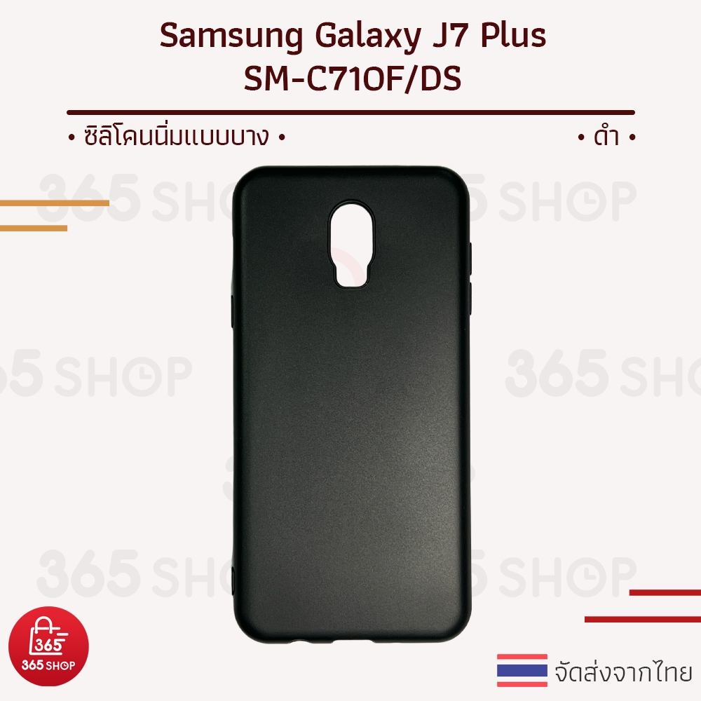 เคส Samsung Galaxy J7 Plus C8 SM-C710F/DS J7+ ซัมซุง เจ7พลัส เคสซิลิโคน ...
