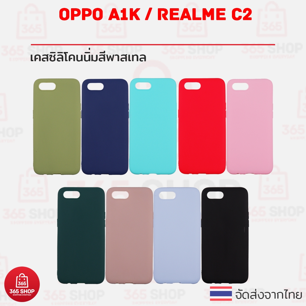 เคส OPPO A1K Realme C2 CPH1923 เคสซิลิโคนนิ่ม สีพาสเทล TPU บาง | 365shop