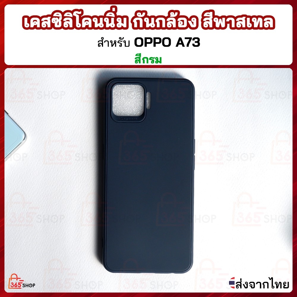 เคส OPPO A73 2020 F17 CPH2095 โอปโป เอ73 เคสซิลิโคนนิ่ม กันกล้อง สีพาสเทล TPU หนา | 365shop