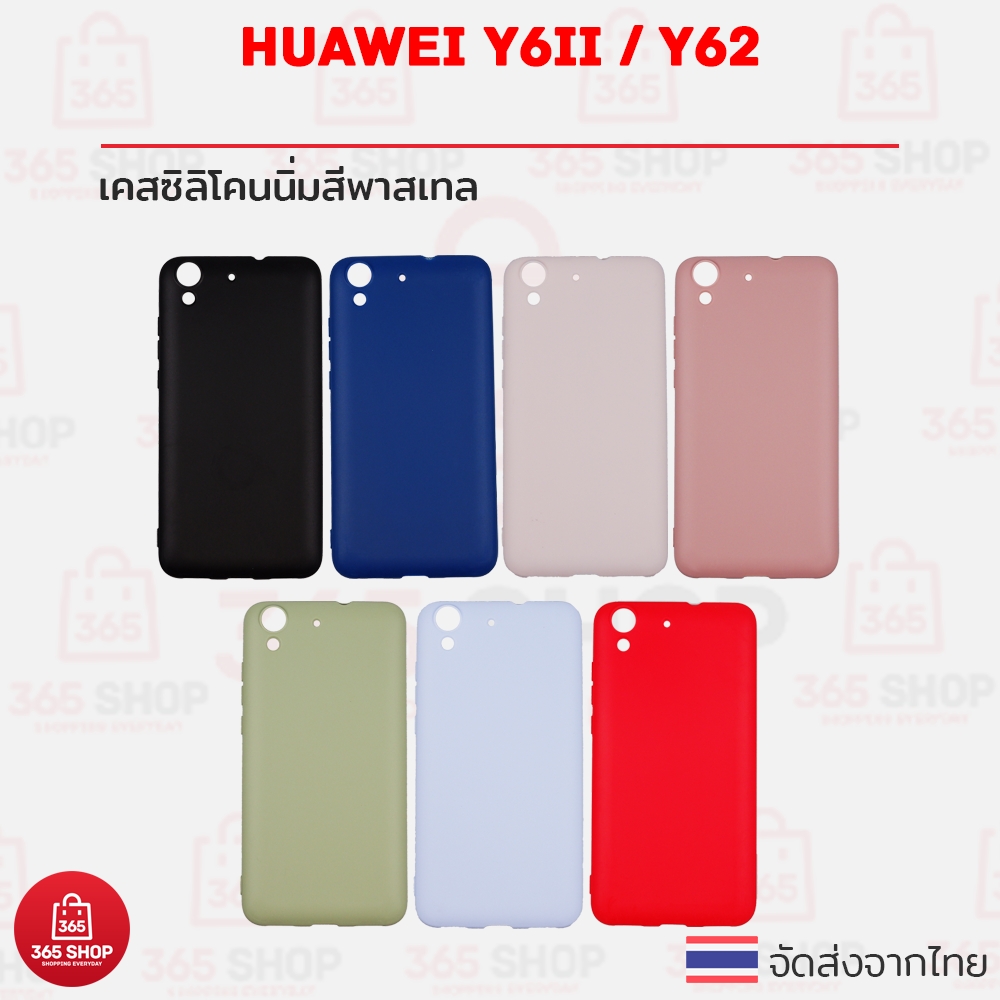 เคส Huawei Y6ii Y62 หัวเว่ย วาย6ไอไอ วาย62 เคสซิลิโคนนิ่ม สีพาสเทล ...
