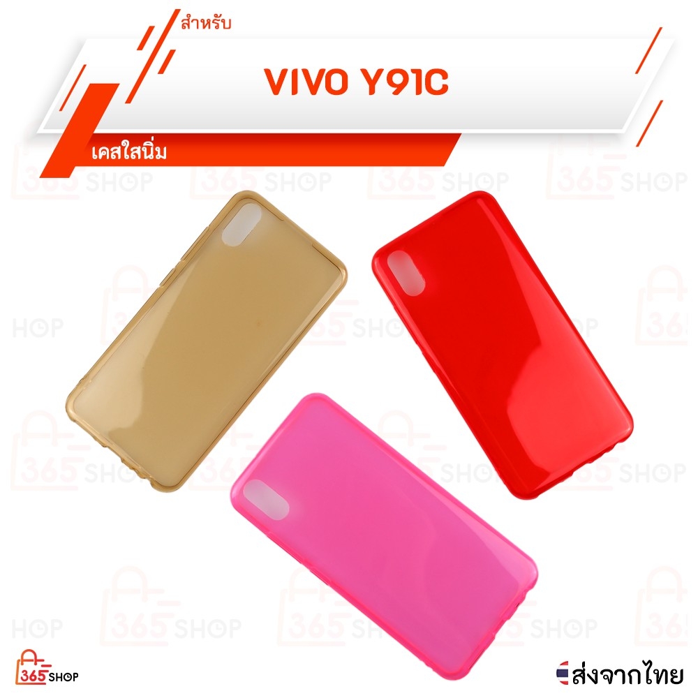 เคสใสสี VIVO Y91C เคสซิลิโคนใสสี นิ่มทั้งตัว | 365shop