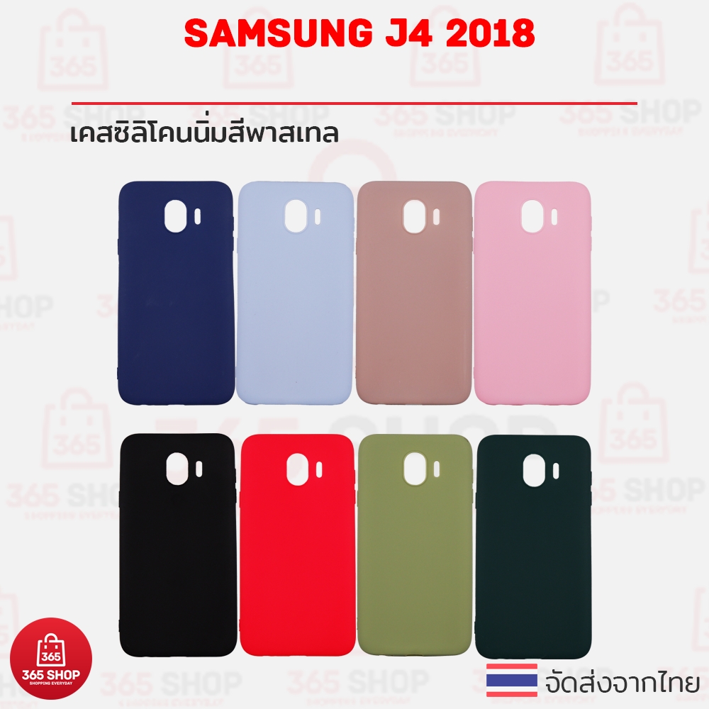 เคส Samsung Galaxy J4 2018 SM-J400F/DS เคสซิลิโคนนิ่ม สีพาสเทล | 365shop