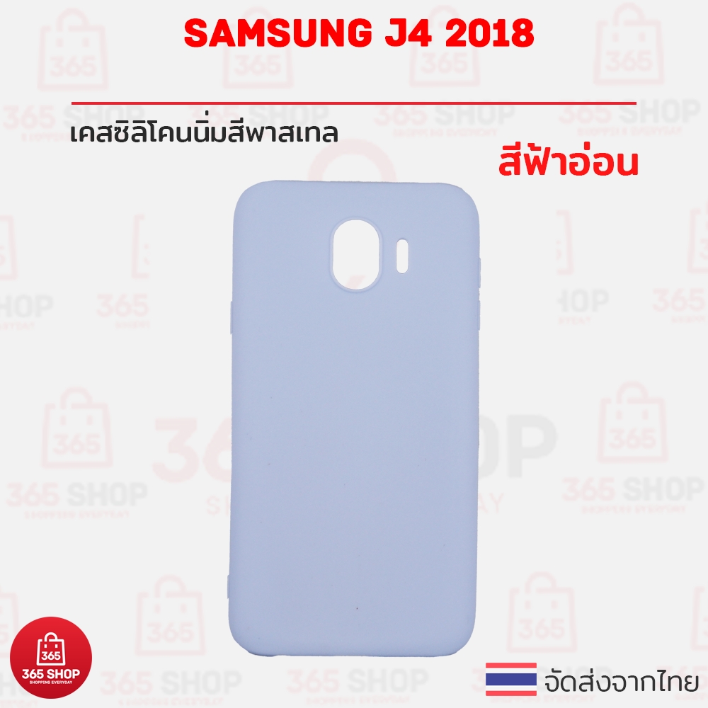 เคส Samsung Galaxy J4 2018 SM-J400F/DS เคสซิลิโคนนิ่ม สีพาสเทล | 365shop