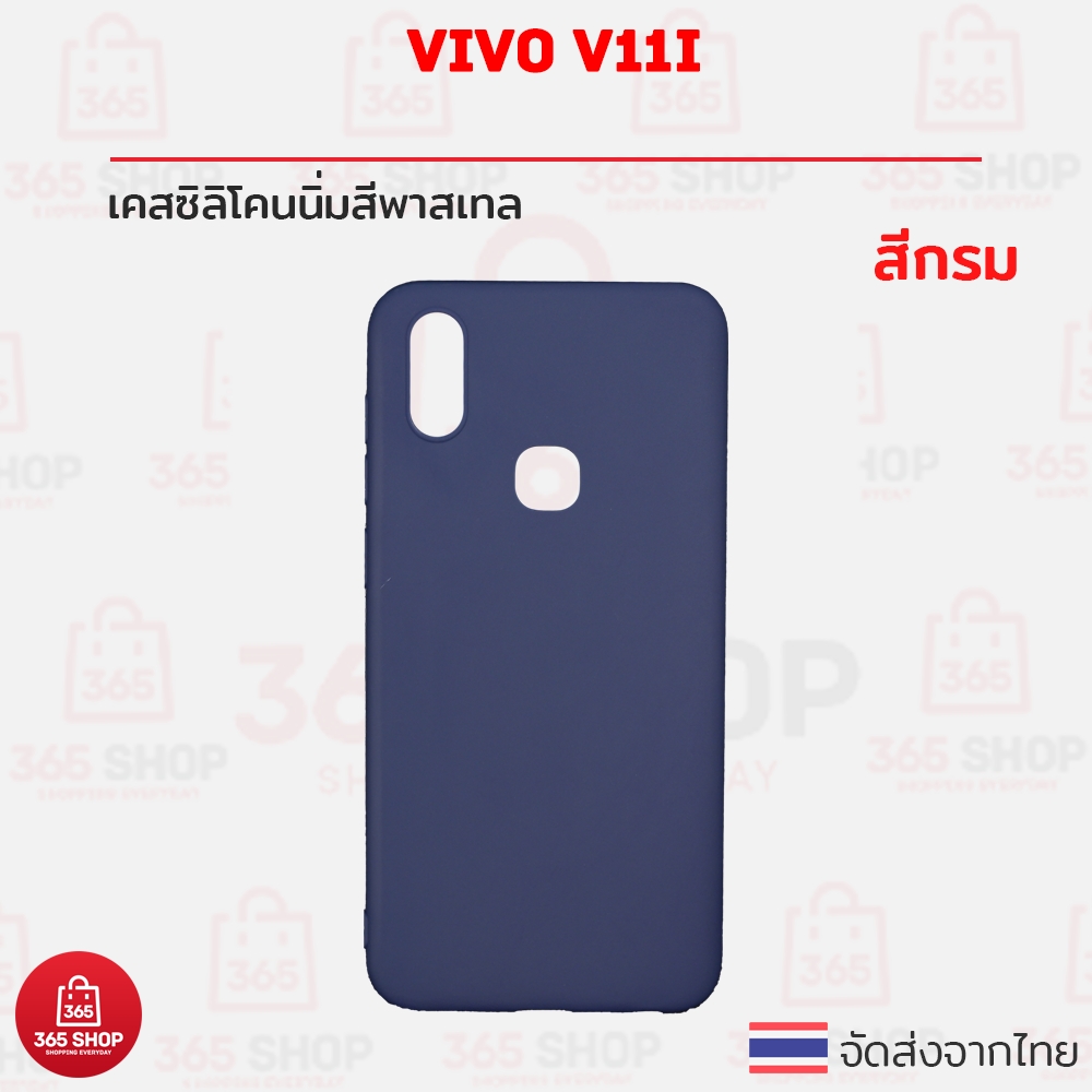 เคส Vivo V11i VIVO 1806 เคสซิลิโคนนิ่ม สีพาสเทล TPU บาง | 365shop