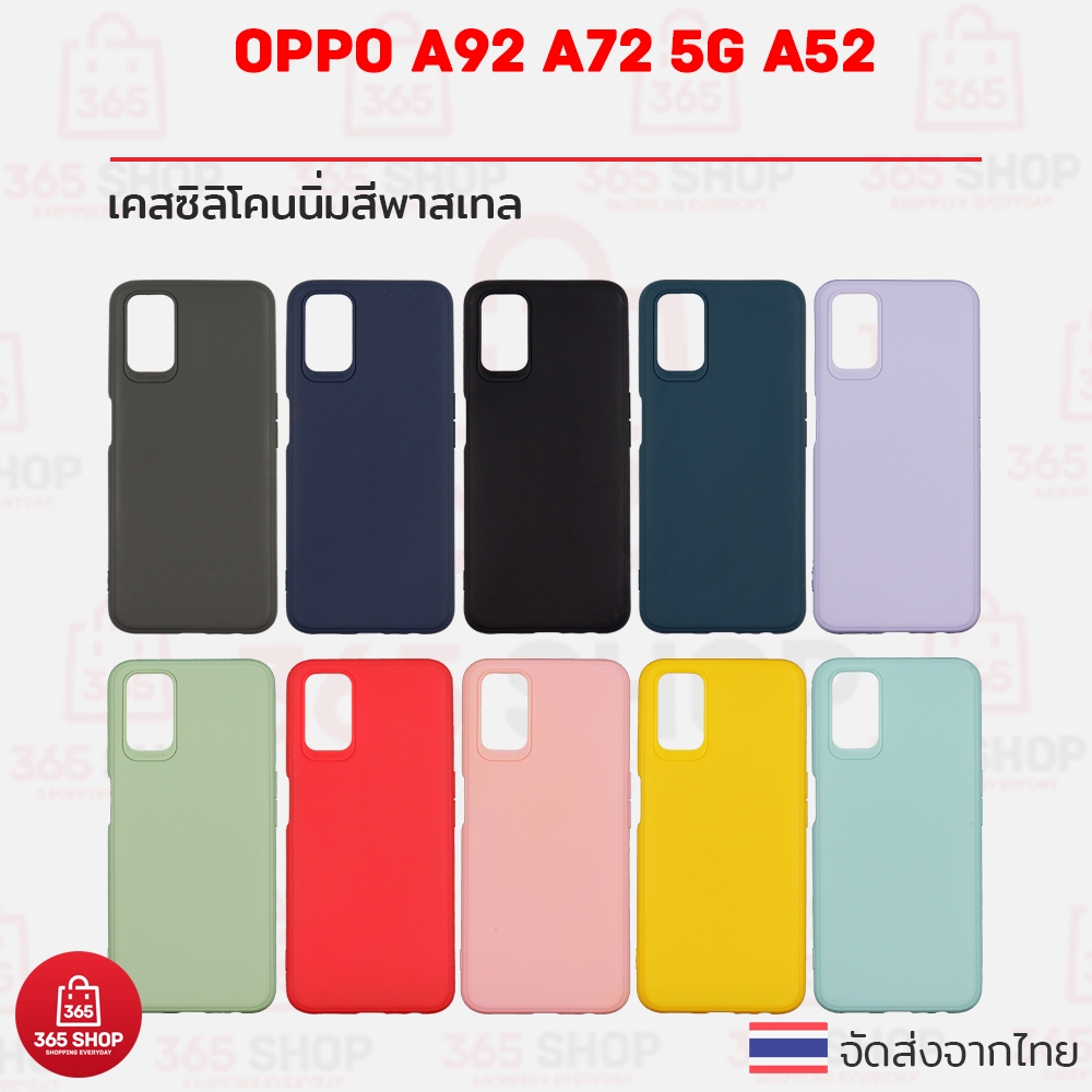 เคส OPPO A92 A72 5G A52 เคสซิลิโคนนิ่ม กันกล้อง สีพาสเทล TPU หนา | 365shop