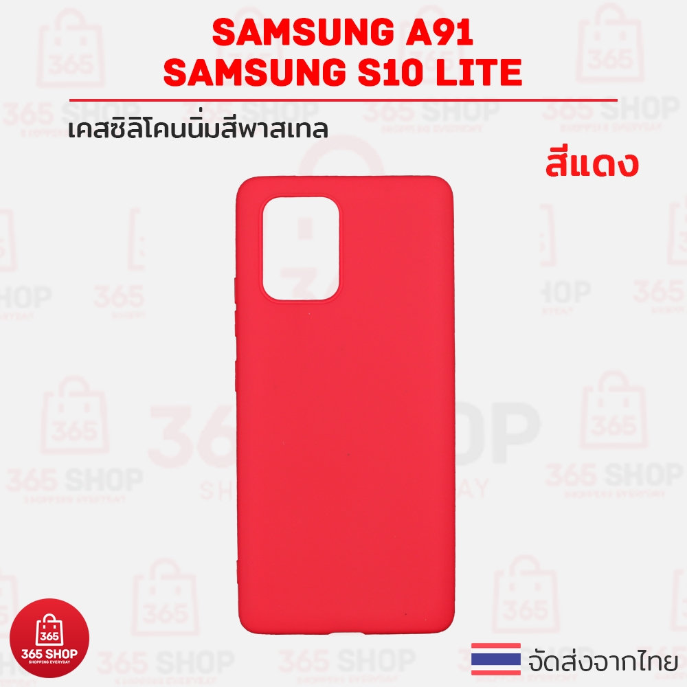 เคส Samsung Galaxy A91 S10 Lite ซัมซุง เอ91 และ เอส10 ไลท์ SM-A915F/DS ...