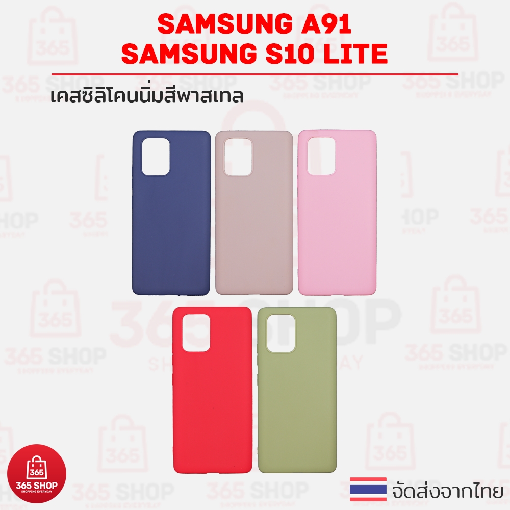 เคส Samsung Galaxy A91 S10 Lite ซัมซุง เอ91 และ เอส10 ไลท์ SM-A915F/DS ...
