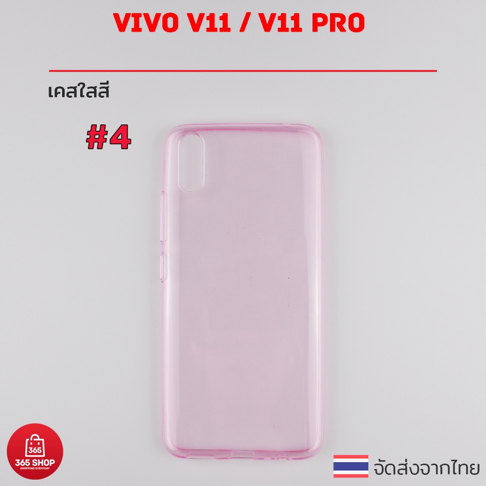 เคสใสสี Vivo V11 V11 Pro VIVO 1804 วีโว่ วี11 วี11โปร เคสซิลิโคนใสสี ...