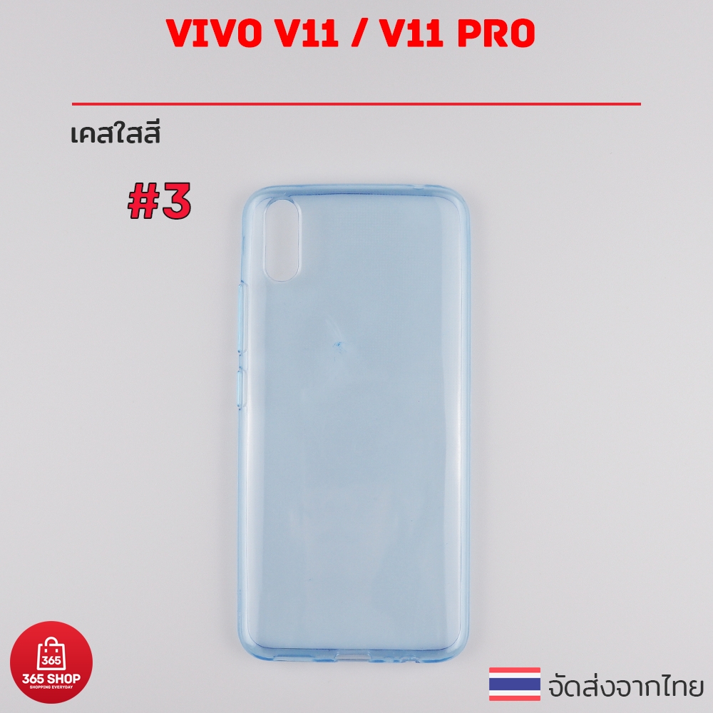 เคสใสสี Vivo V11 V11 Pro VIVO 1804 วีโว่ วี11 วี11โปร เคสซิลิโคนใสสี ...