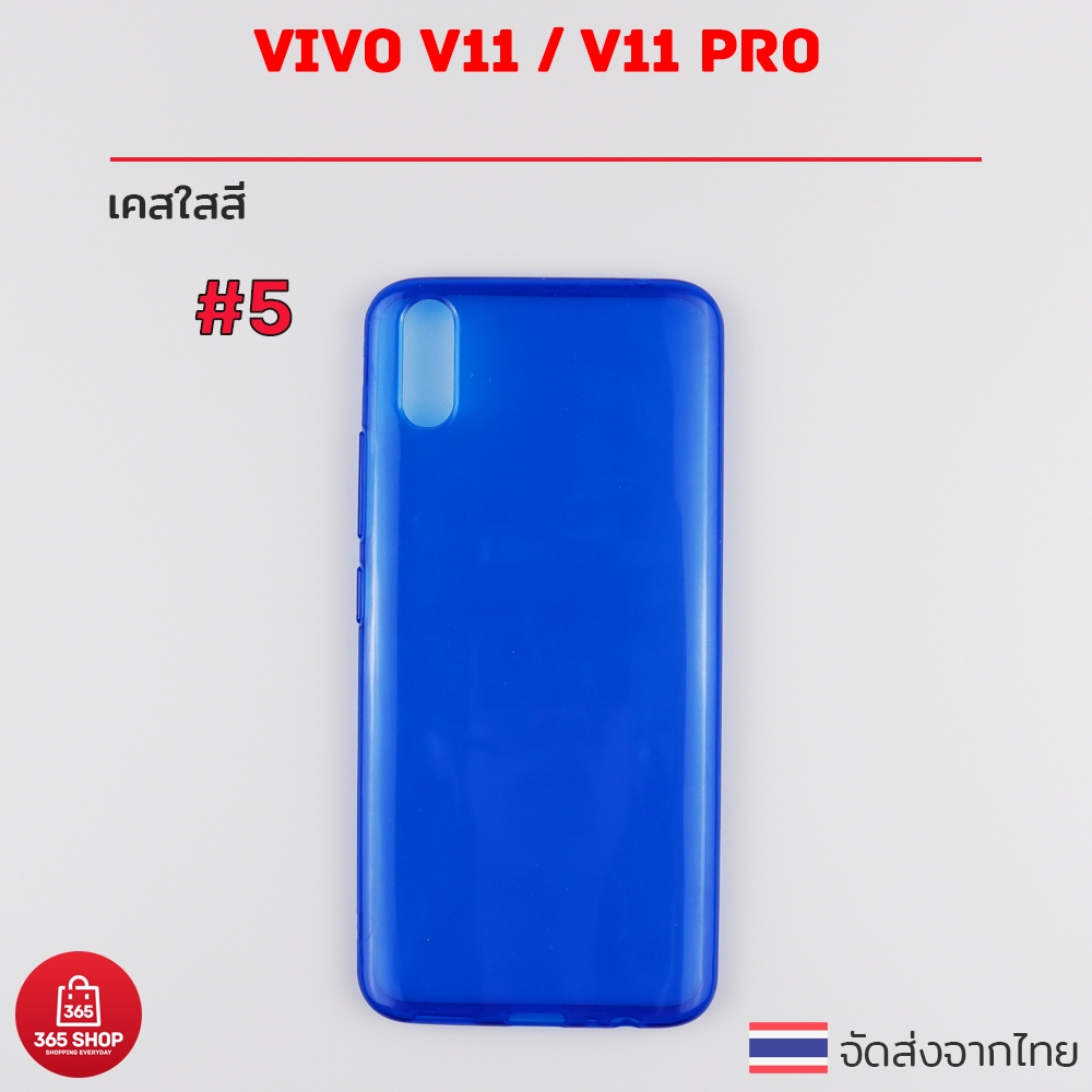 เคสใสสี Vivo V11 V11 Pro VIVO 1804 วีโว่ วี11 วี11โปร เคสซิลิโคนใสสี ...