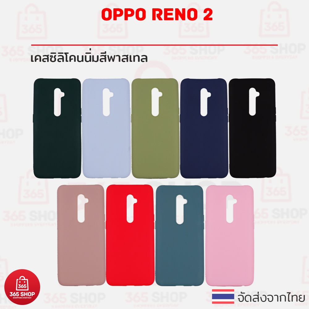 เคส OPPO Reno2 CPH1907 เคสซิลิโคนนิ่ม สีพาสเทล TPU บาง | 365shop