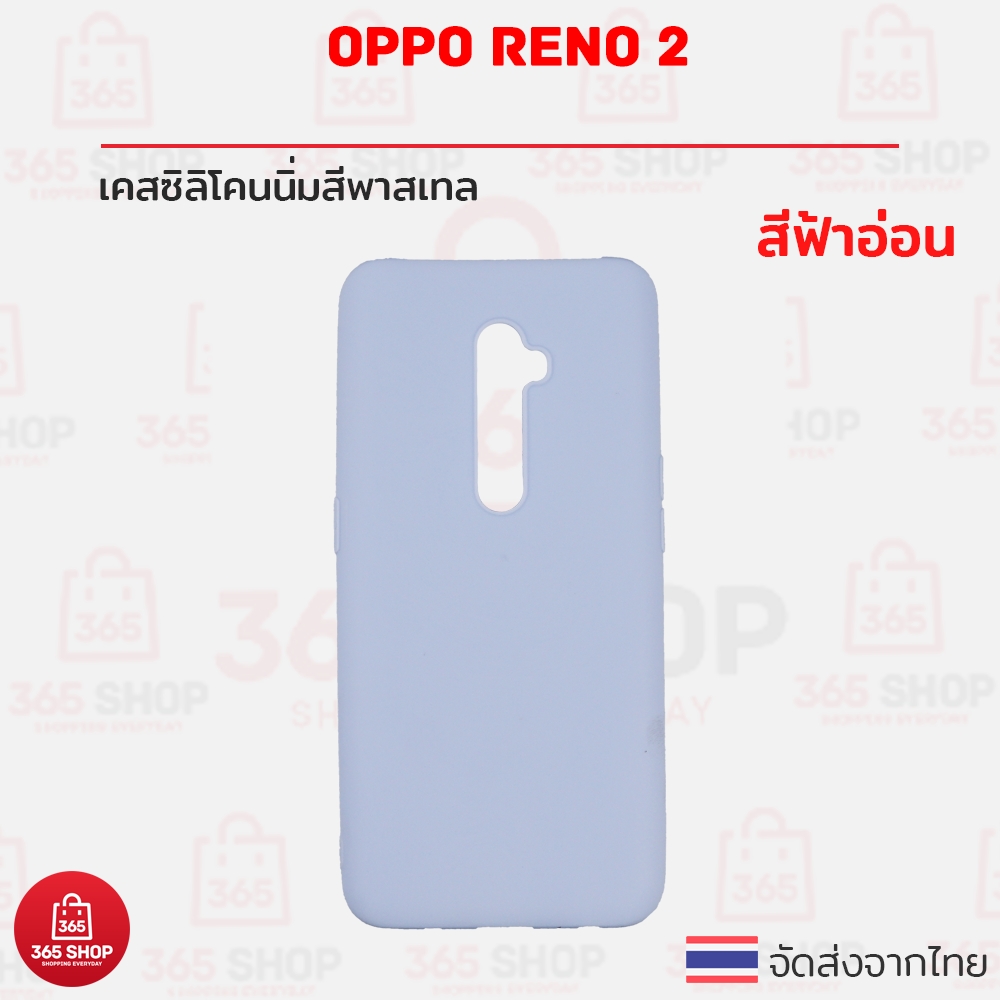 เคส OPPO Reno2 CPH1907 เคสซิลิโคนนิ่ม สีพาสเทล TPU บาง | 365shop