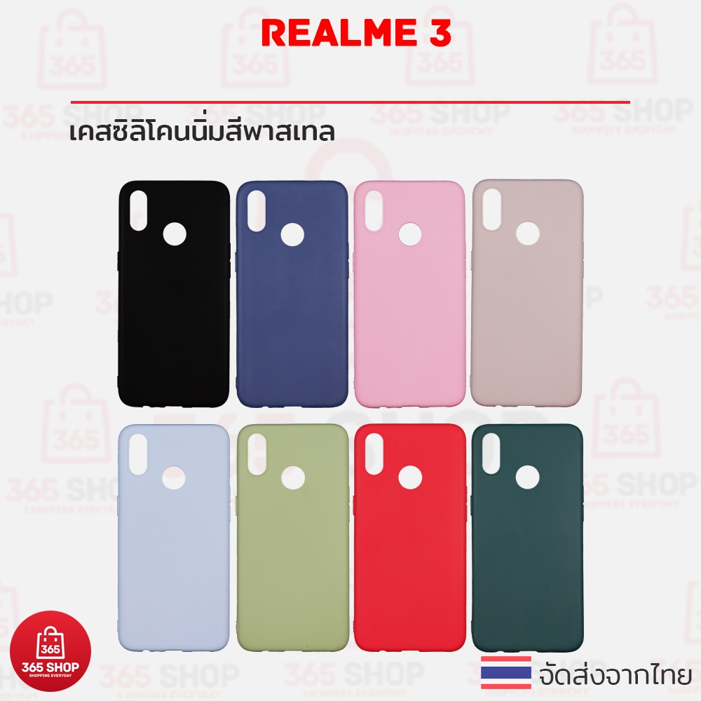 เคส Realme 3 RMX1821 เคสซิลิโคนนิ่ม สีพาสเทล TPU บาง | 365shop