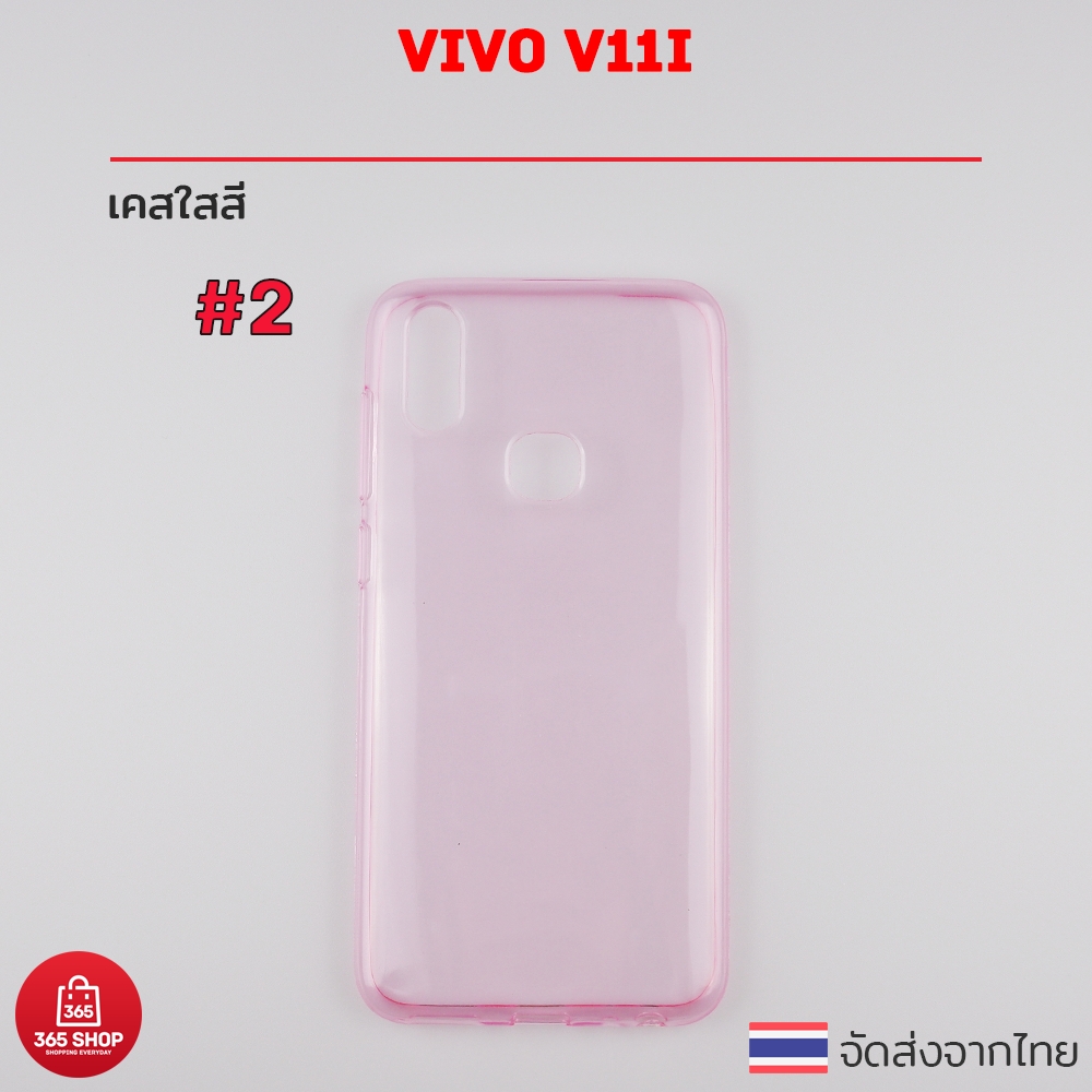เคสใสสี Vivo V11i VIVO 1806 วีโว่ วี11ไอ เคสซิลิโคนใสสี นิ่มทั้งตัว ...