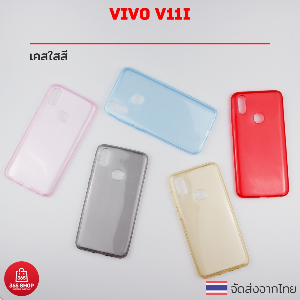 เคสใสสี Vivo V11i VIVO 1806 วีโว่ วี11ไอ เคสซิลิโคนใสสี นิ่มทั้งตัว ...