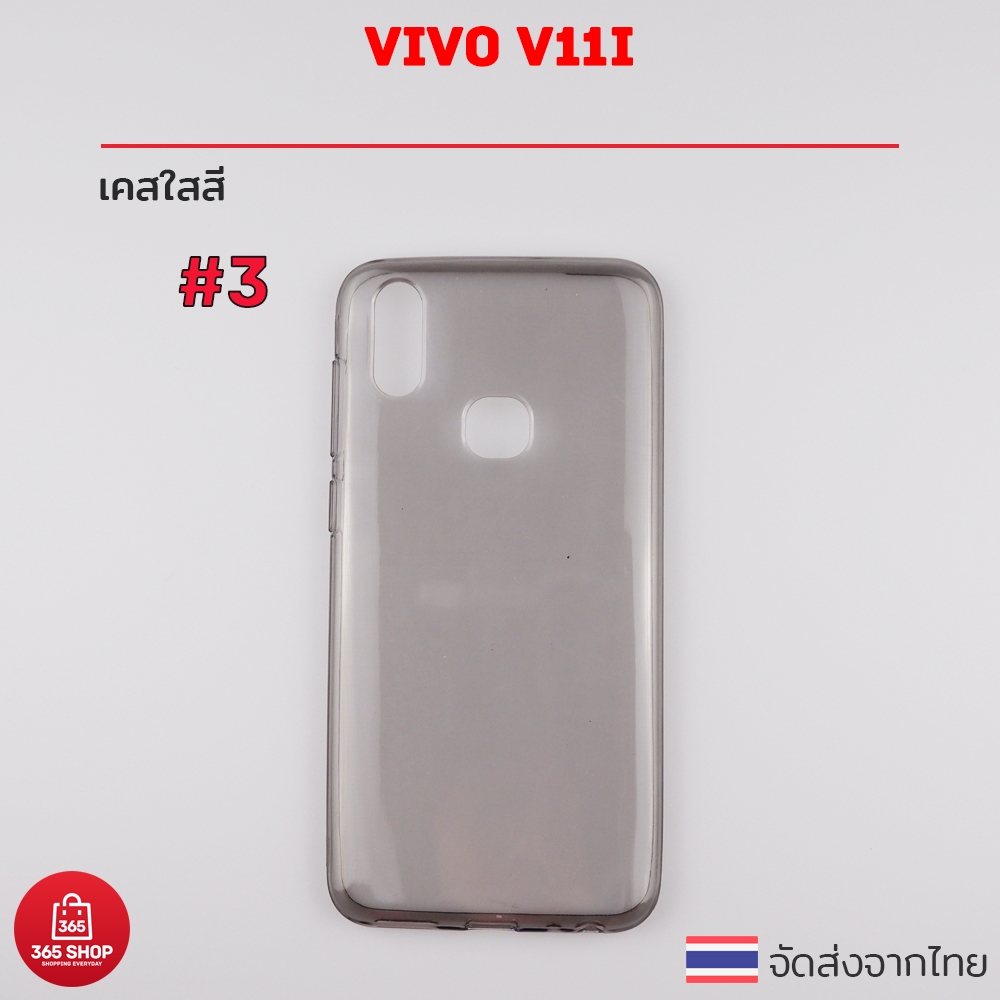เคสใสสี Vivo V11i VIVO 1806 วีโว่ วี11ไอ เคสซิลิโคนใสสี นิ่มทั้งตัว ...