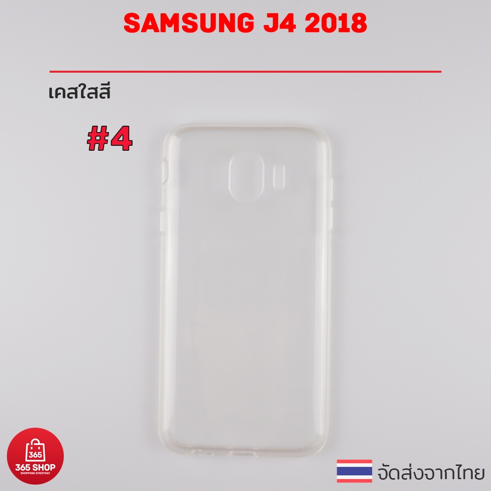 เคสใสสี Samsung Galaxy J4 2018 SM-J400F/DS เคสซิลิโคนใสสี นิ่มทั้งตัว ...