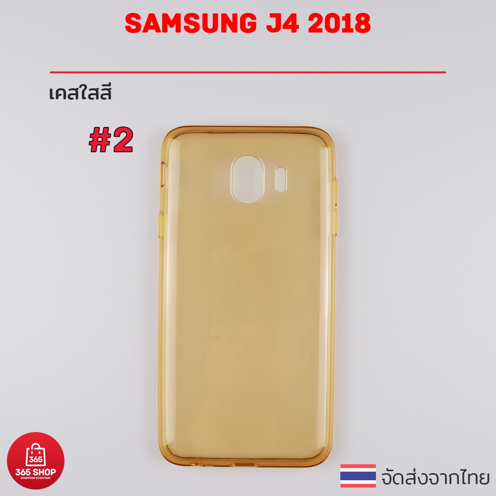 เคสใสสี Samsung Galaxy J4 2018 SM-J400F/DS เคสซิลิโคนใสสี นิ่มทั้งตัว ...