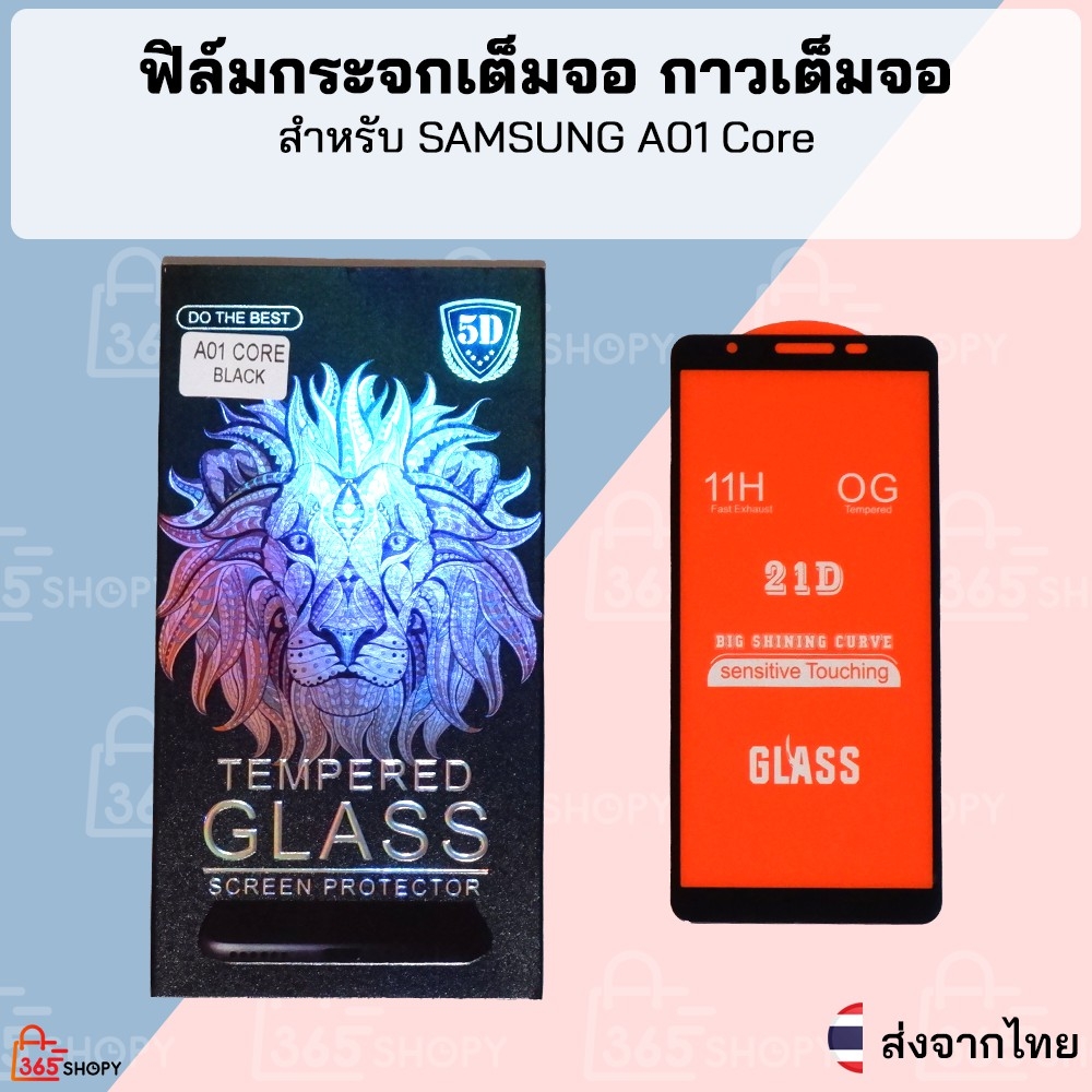 ฟิล์มสิงโต Samsung Galaxy A01 Core SM-A013G/DS ฟิล์มกระจกกันรอย เต็มจอ ...