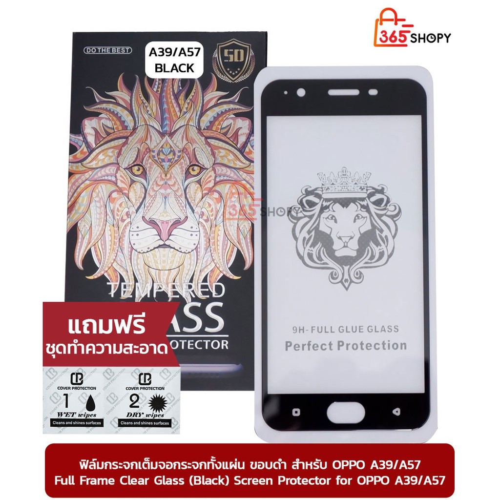 ฟิล์มสิงโต OPPO A57 2017 CPH1701 ฟิล์มกระจกกันรอย เต็มจอ แบบใส ขอบสี ...