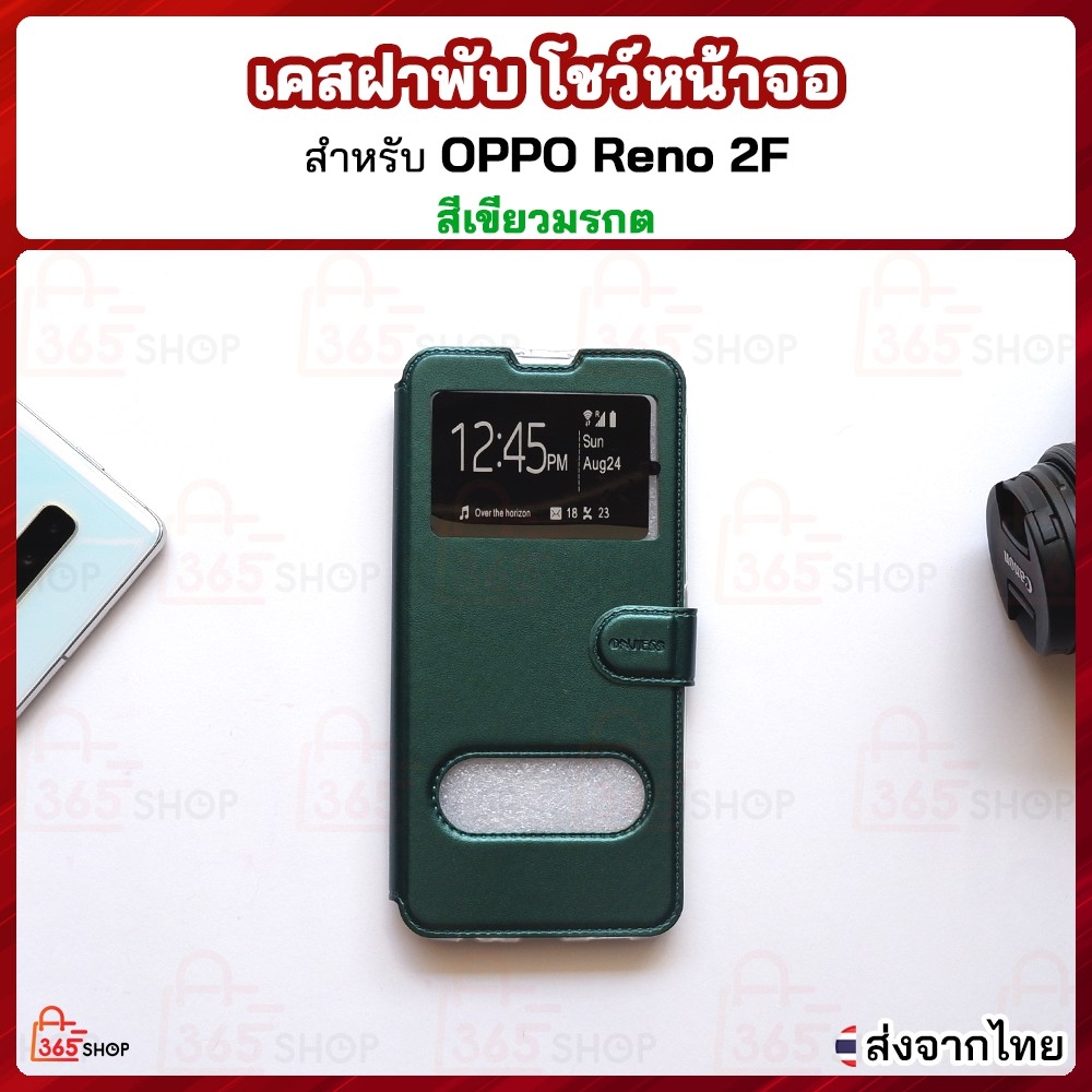 เคสฝาพับ OPPO Reno 2F CPH1989 เคสฝาพับโชว์หน้าจอ ตั้งมือถือ 365.co.th